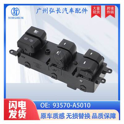 93570-A5010适用14-16现代Elantra 电动车窗开关玻璃升降器总开关