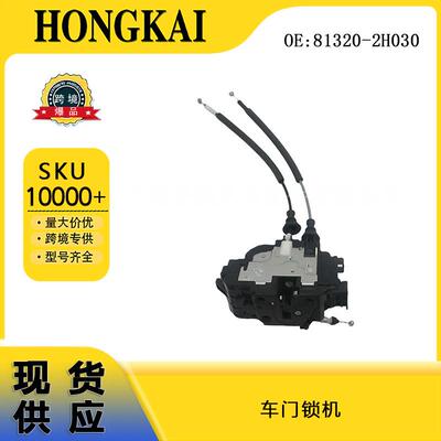 81320-2H030车门锁机适用于现代起亚汽车门闭锁器81320-2H040