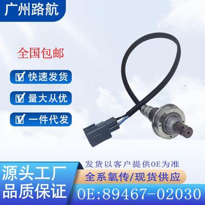 适用于丰田卡罗拉1.8雅力士Coaster空燃比前氧传感器89467-02030