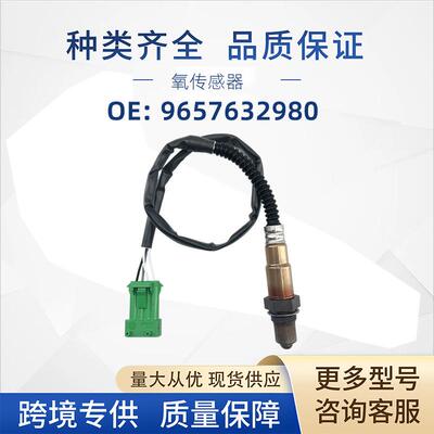 9657632980汽车氧传感器0258010081适用于标致7481543E90064HQ