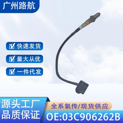 适用大众高尔夫奥迪A8氧传感器03C906262B02580073591K0998262J