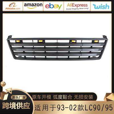 适用于霸道普拉多93-02款 Prado LC90/LC95中网Grille FJ90 FJ95