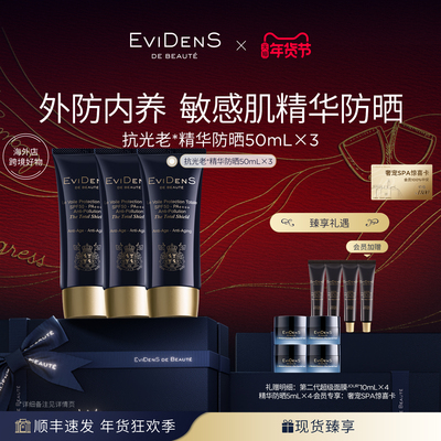 伊菲丹抗光老*精华防晒3支礼盒装