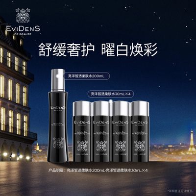 【百补专属】EviDenSdeBeauté伊菲丹亮泽皙透柔肤水200mL
