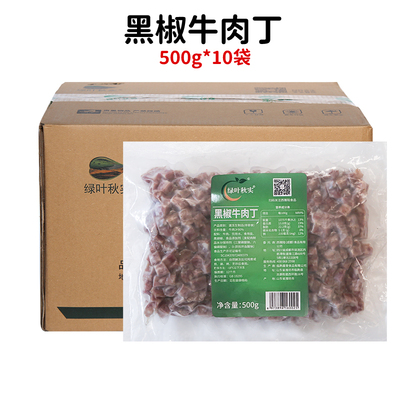 黑椒牛肉半成品商用牛肉丁