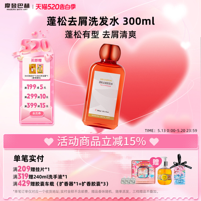 摩登巴赫去屑蓬松自然留香无硅油