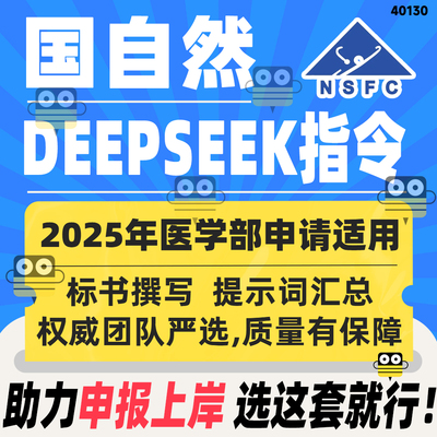 国自然医学标书撰写提示词整理