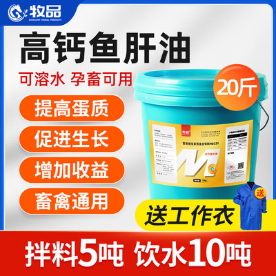 牧品猪牛羊鸡鸭鹅鱼肝油孕畜可用