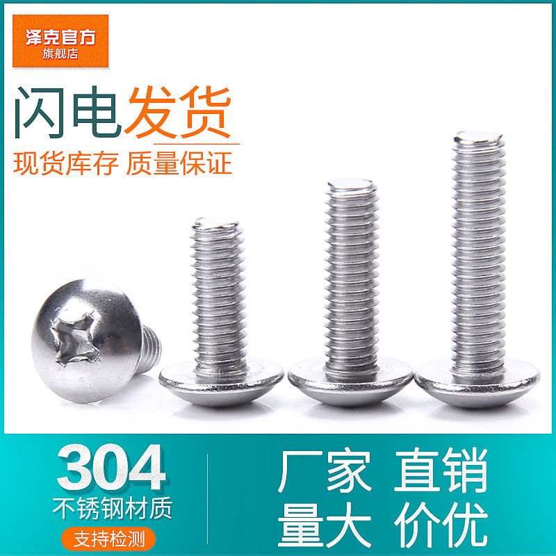 M2*M3*M4x3*4x5x6x7x8x10x12x14x16x18x20不锈钢十字大扁头螺丝_虎窝淘