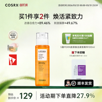 COSRX5重PDRN胶原焕活紧致精华