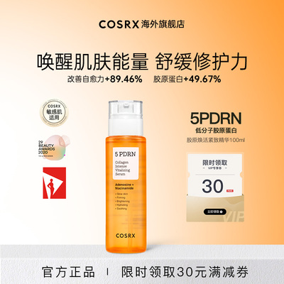 COSRX5重PDRN胶原焕活紧致精华