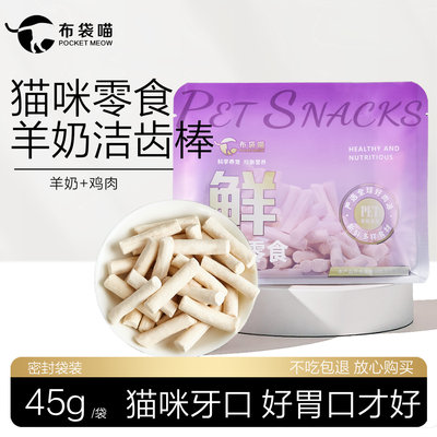 猫咪零食冻干羊奶棒洁齿磨牙棒成幼猫口臭增肥长胖猫零食营养品