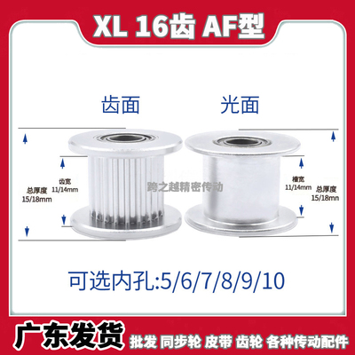 EVL/AATFW现货同步轮XL16齿槽宽11/14光轮惰轮张紧轮轴承孔5-15mm