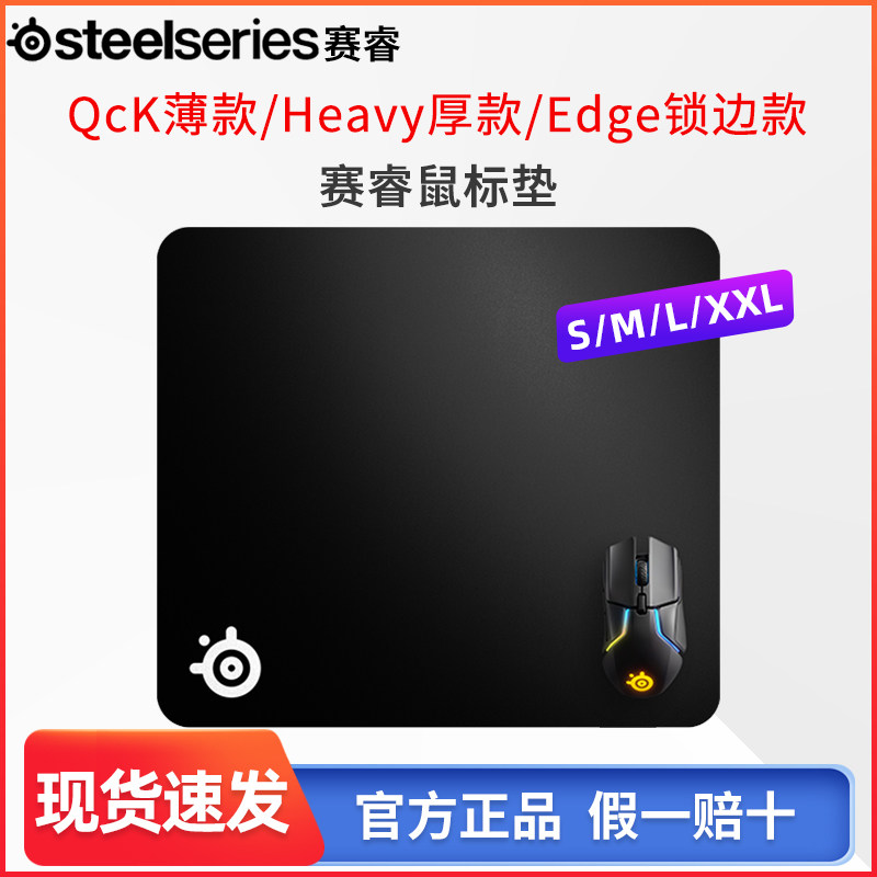 steelseries赛睿鼠标垫QcK Heavy L超大加厚Edge电竞游戏QcKHeavy_虎窝淘