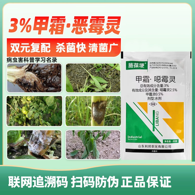 甲霜恶霉灵杀菌剂烂根死苗根腐病防治药立枯病枯萎病通用杀菌剂