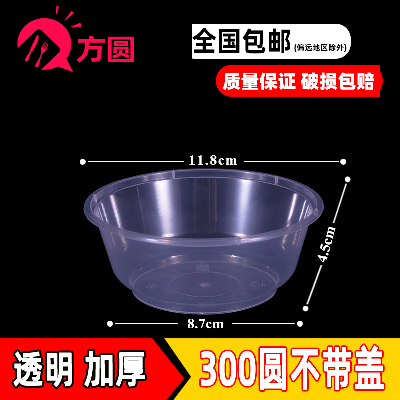 圆形300一次性餐盒不带盖塑料打包饭盒透明快餐无盖款外卖汤碗