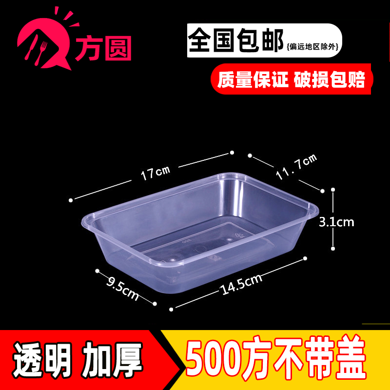 长方形500一次性餐盒不带盖塑料外卖透明饭盒打包无盖快餐汤碗