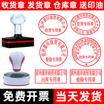 刻字印章定刻椭圆形检验合格出入库发货送货出库收货方形刻章定制