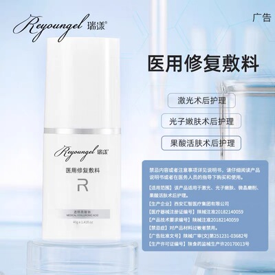 瑞漾医用修复敷料乳液膏50克