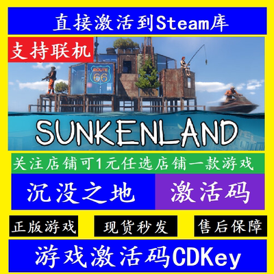 steam沉没之地入库激活码CDKey
