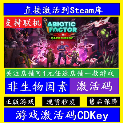 STEAM非生物因素激活码CDKey