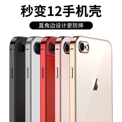 苹果6p手机壳6s秒变12se