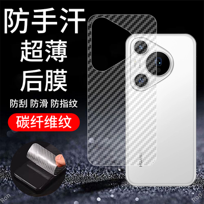 适用适用华为Pura70手机膜P70Pro七十Por+后膜p背膜prua半透明磨砂保护贴纸背面膜软膜防刮防指纹透气背贴膜