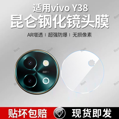 适用vivoY38一体镜头膜v2343摄像头防爆5G海外国际版钢化vovoy玻璃viviy保护vivov后置viv0vivo相机Y385G贴膜