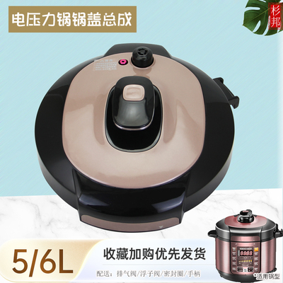 杉邦适用于美的电压力锅MY-YL50Simple101/YL60Simple101上盖面盖
