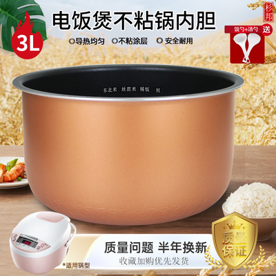 杉邦适用于美的电饭煲内胆MB-WYJ301/WFS3018SN不粘内胆FC302瞥见