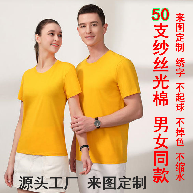 夏季圆领广告衫丝光棉T恤批发印制logo定 製班服聚会服团体工作服