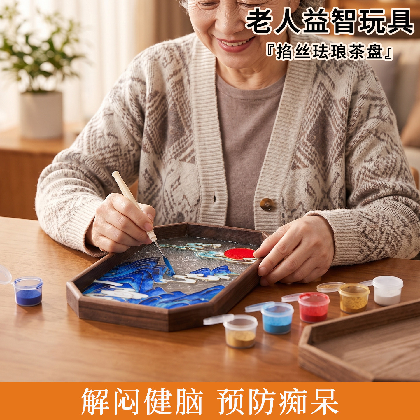 老年人解闷玩具防痴呆预防老年益智适合打发时间的老人健脑养老院