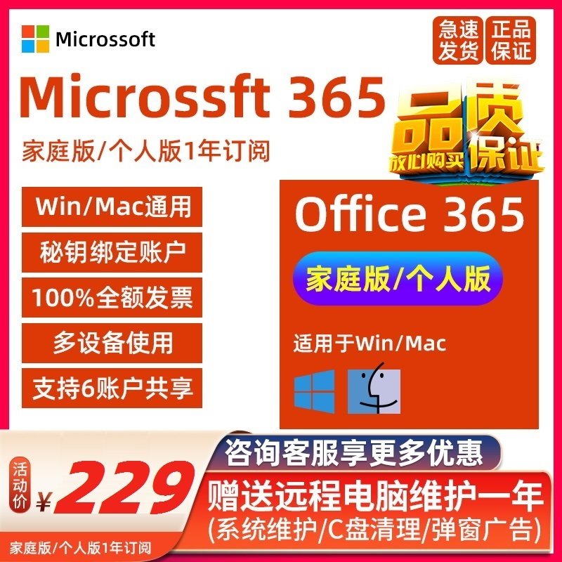 【正版】微软Office365家庭版密钥个人microsoft账户永久激活mac_虎窝淘