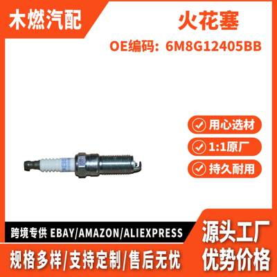 适用马自达致胜 2.3 火花塞 6M8G12405BB CV6E12405AA