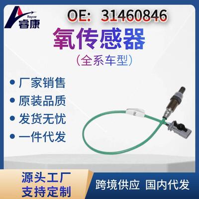 跨境OxygenSensor3142230931460846322251098888480222氧传