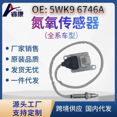 9821120980、9678570780、 A2C96290900-01 氮氧传感器