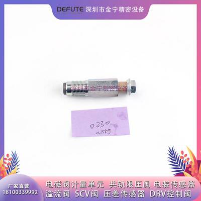 适用于玉柴上柴东风康明斯工程机械共轨泄压阀095420-0230限压阀
