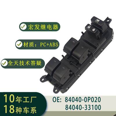 84040-33100专用锐志Lexus玻璃升降器开关汽车车窗升降器一键