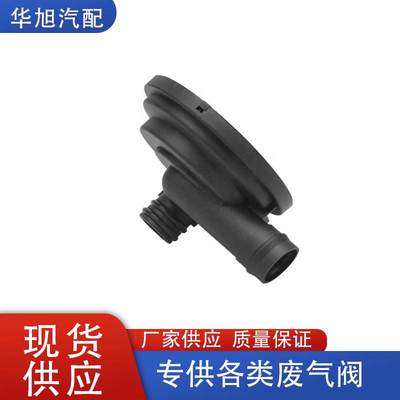 LR003380 4536843适用LANDROVER油水分离器废气阀