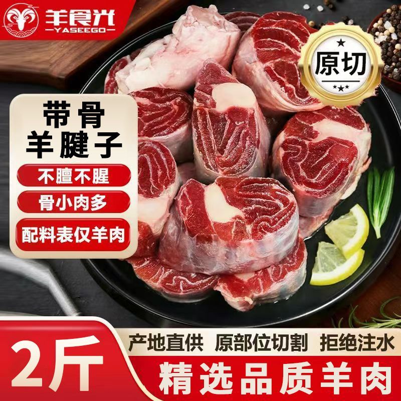 西牛优选带骨羊腱子2斤切块带骨羊小腿肉腱子新鲜生羊肉炖煮1000g
