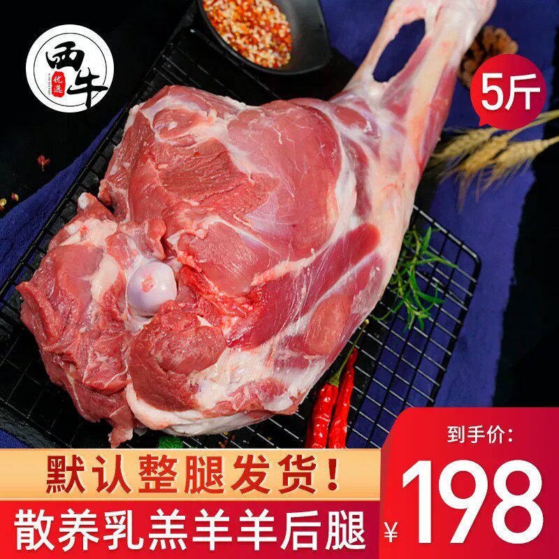 羊肉新鲜5斤羊后腿肉草原散养内蒙古羔羊后腿肉烧烤生羊肉