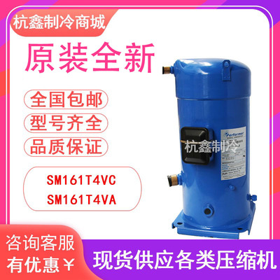 全新SM161T4VC SM161T4VA原装Performer丹佛斯空调制冷设备压缩机