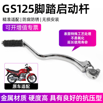 适用铃木gs125钱江qj/gn125起动杆宗申风暴太子150启动杆打火棍