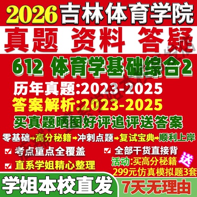 吉林体院612体育学综合2本校直发