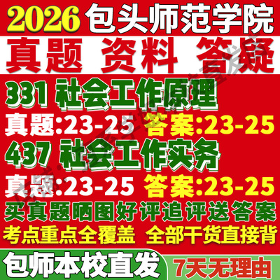 包师院社工331+437学姐本校直发