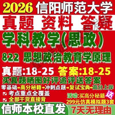 信师822思政教育学姐本校直发