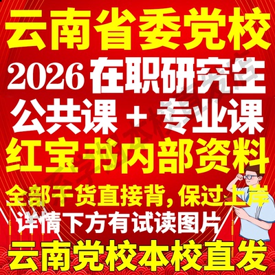 云南党校在职研究生学姐昆明直发