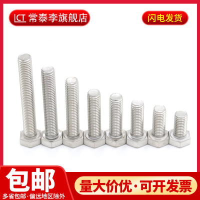 304不锈钢加长外六角螺丝