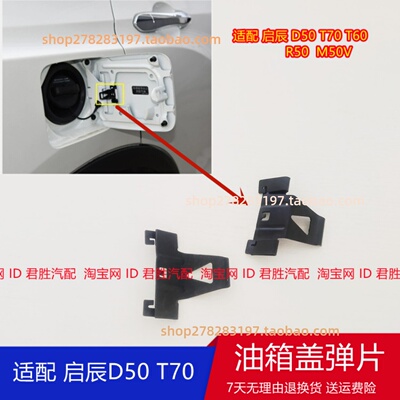 适配启辰D50R50T70油箱盖弹簧片