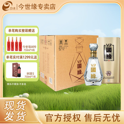 今世缘国缘V3商务高端白酒40.9度